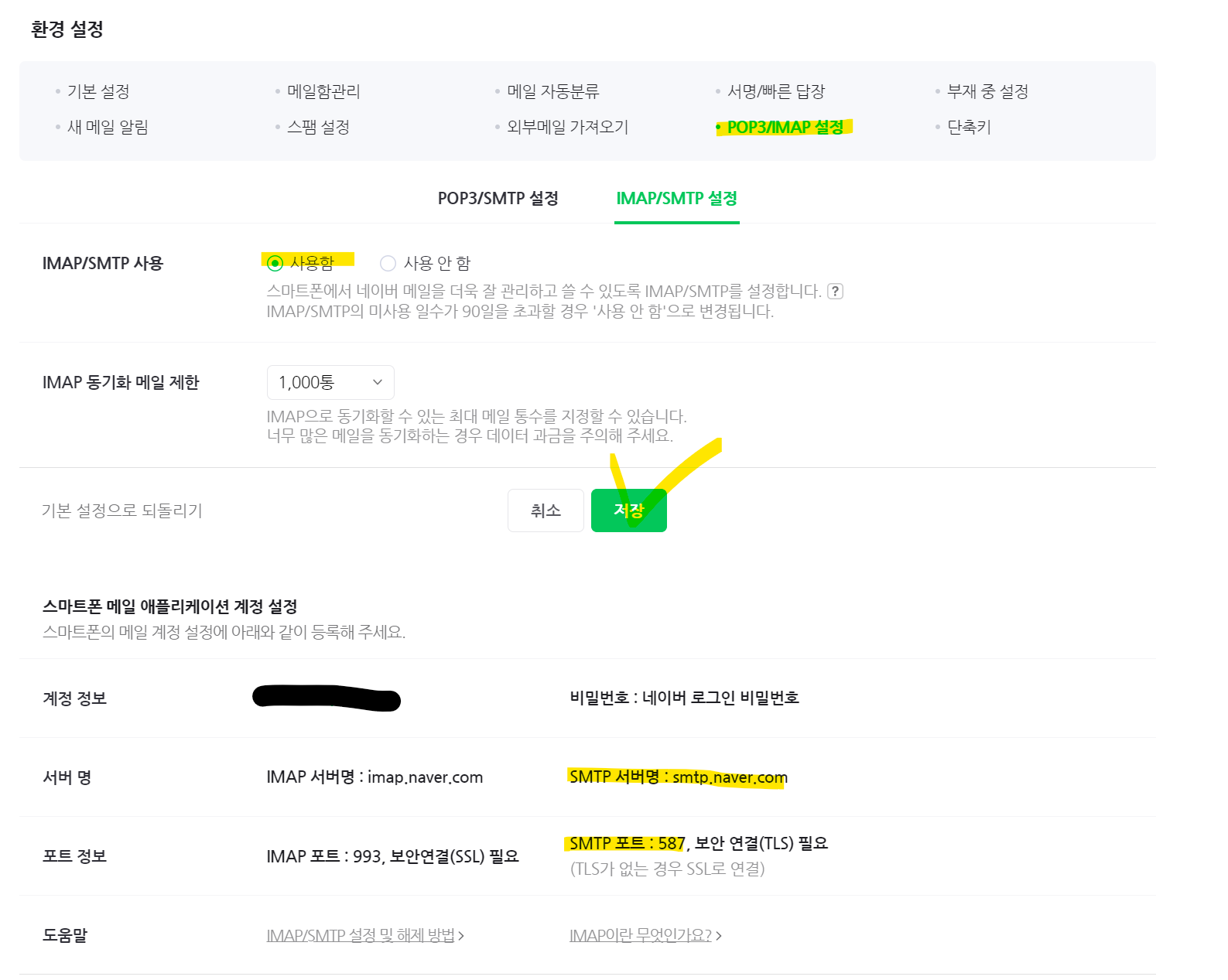 네이버 메일(java mail) 오류