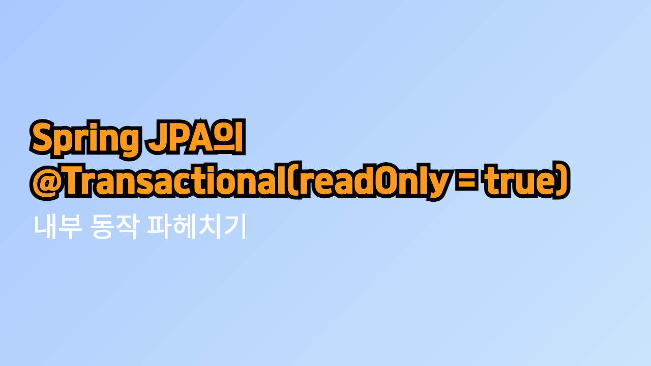 Spring JPA의 @Transactional(readOnly = true) 동작