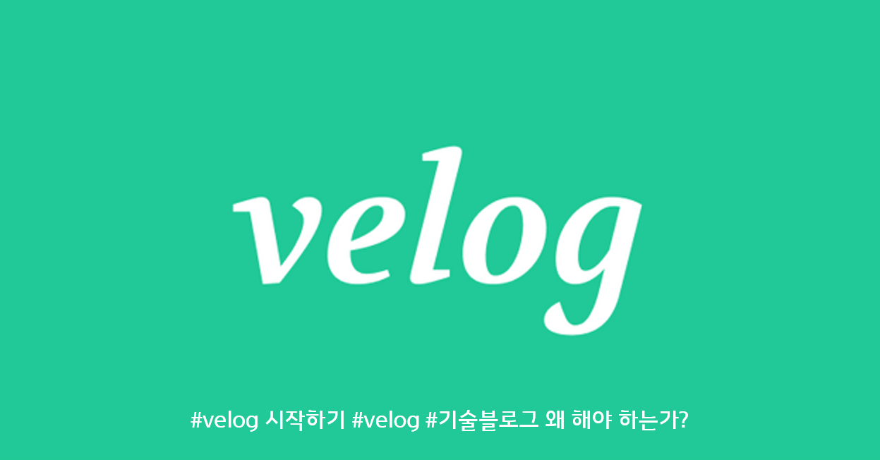 첫 글, velog 시작하기🙌