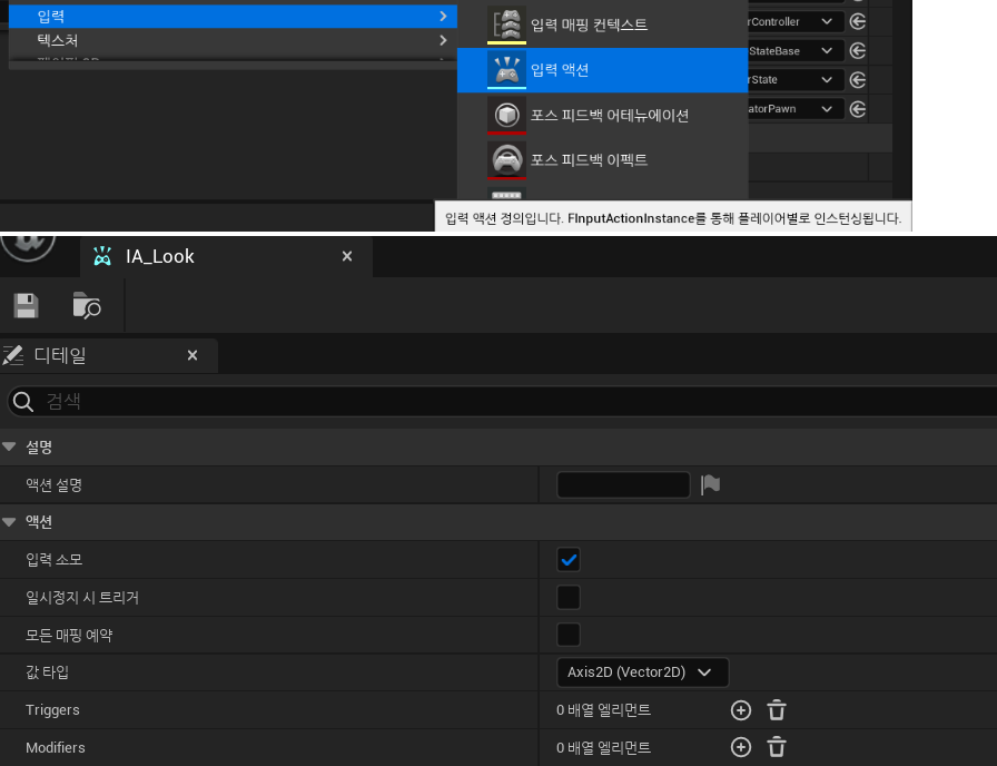 [ UE BluePrint] Input Action & Input Mapping Context -1 (개념, Look)