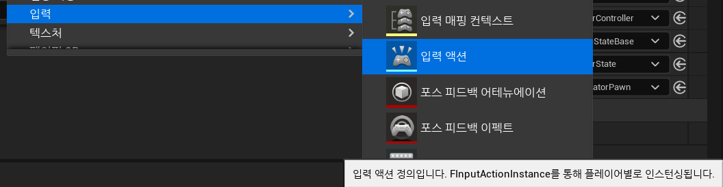 [ UE BluePrint] Input Action & Input Mapping Context -1 (개념, Look)