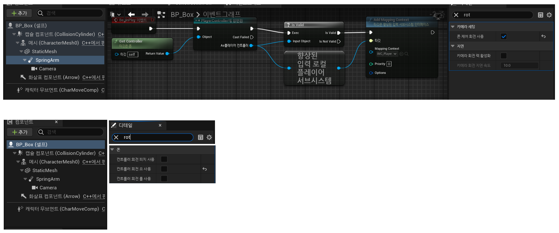 [ UE BluePrint] Input Action & Input Mapping Context -1 (개념, Look)