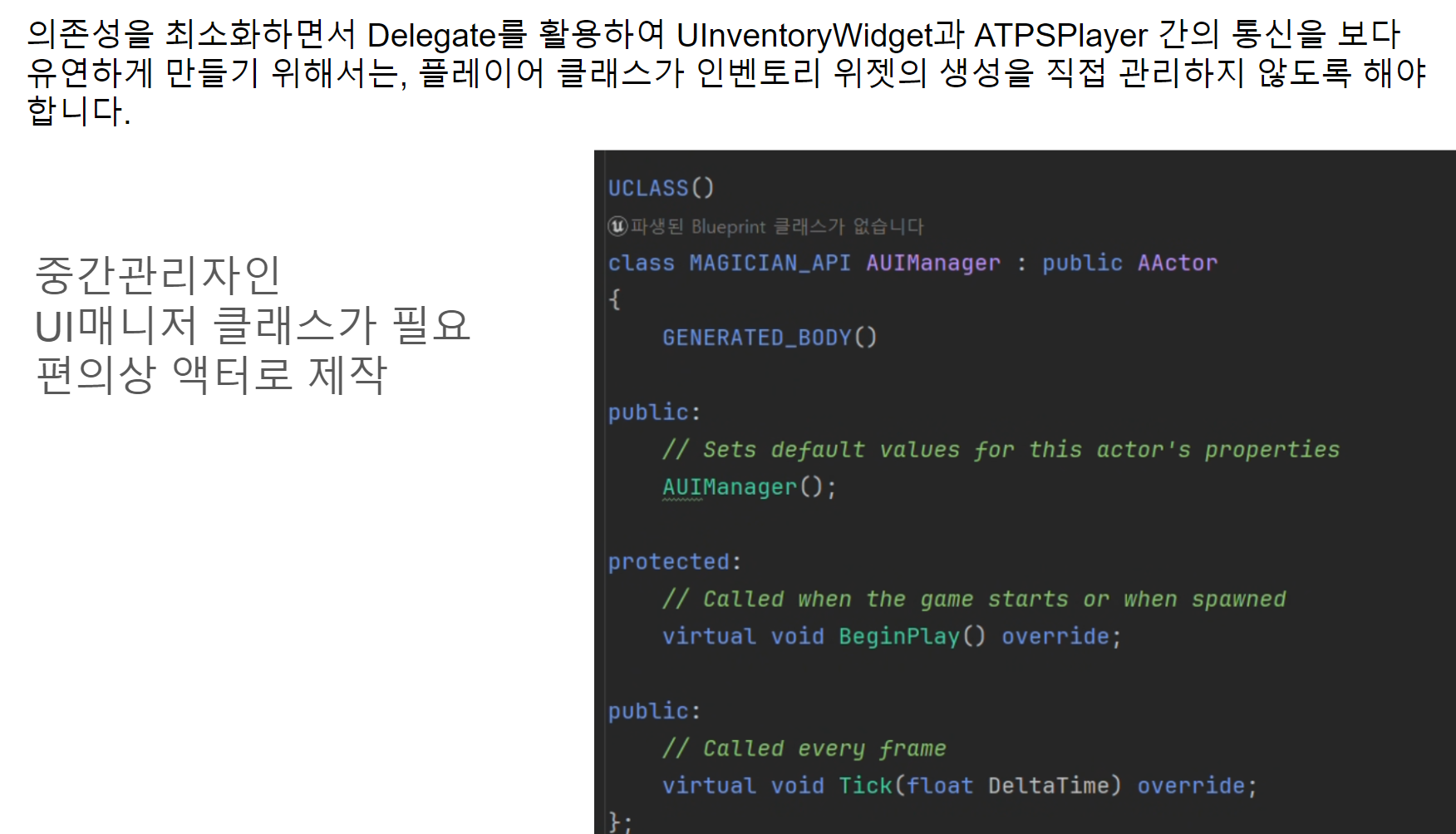 [ Unreal Engine 5 / #19 Delegate]