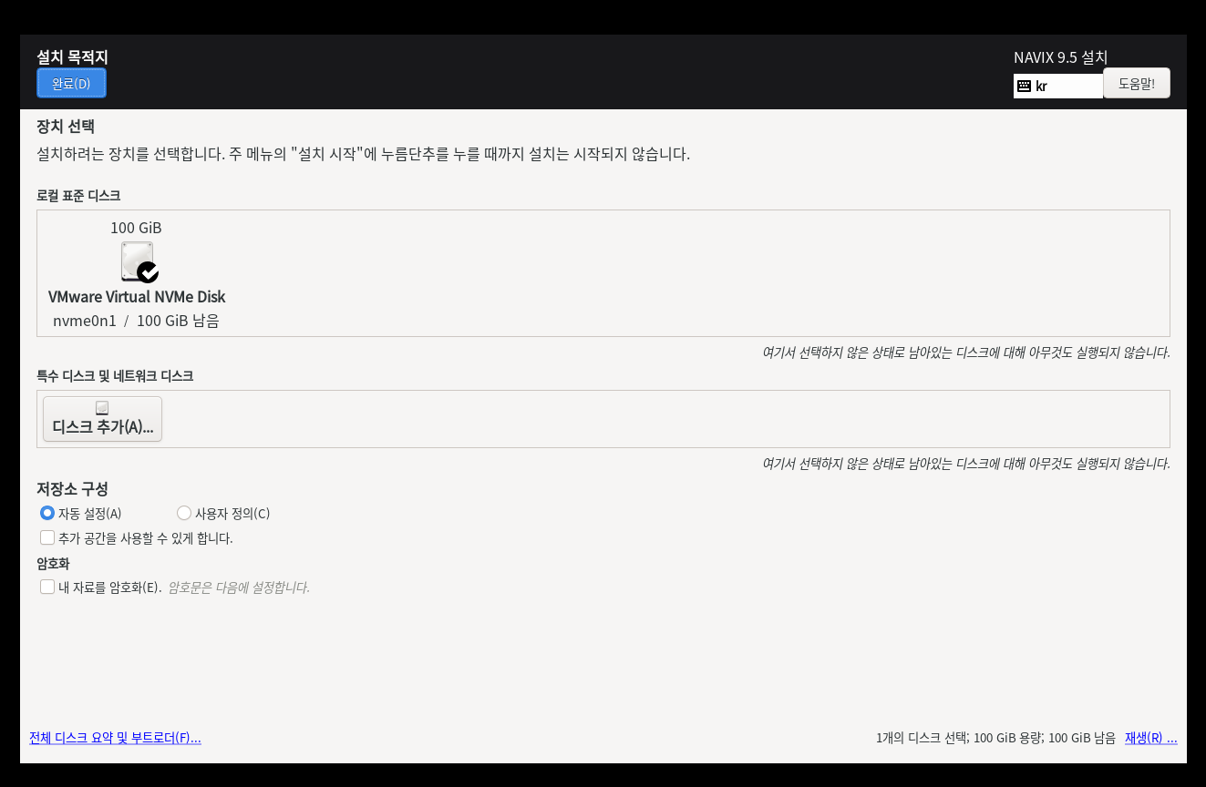 Navix 리눅스 설치