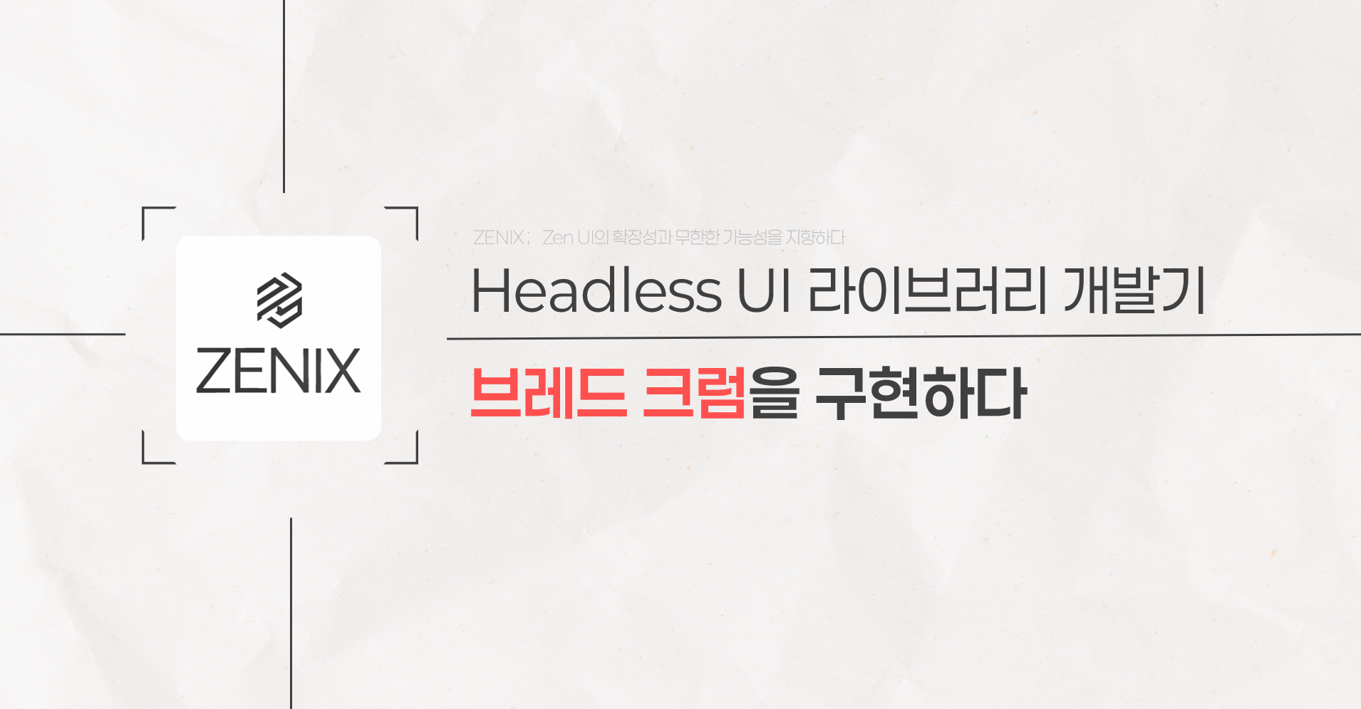 [Headless UI 개발기] Storybook이란?