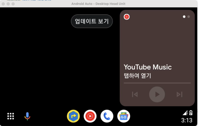 [Android Auto] PC에서 Android auto 테스트 환경 세팅 (mac)
