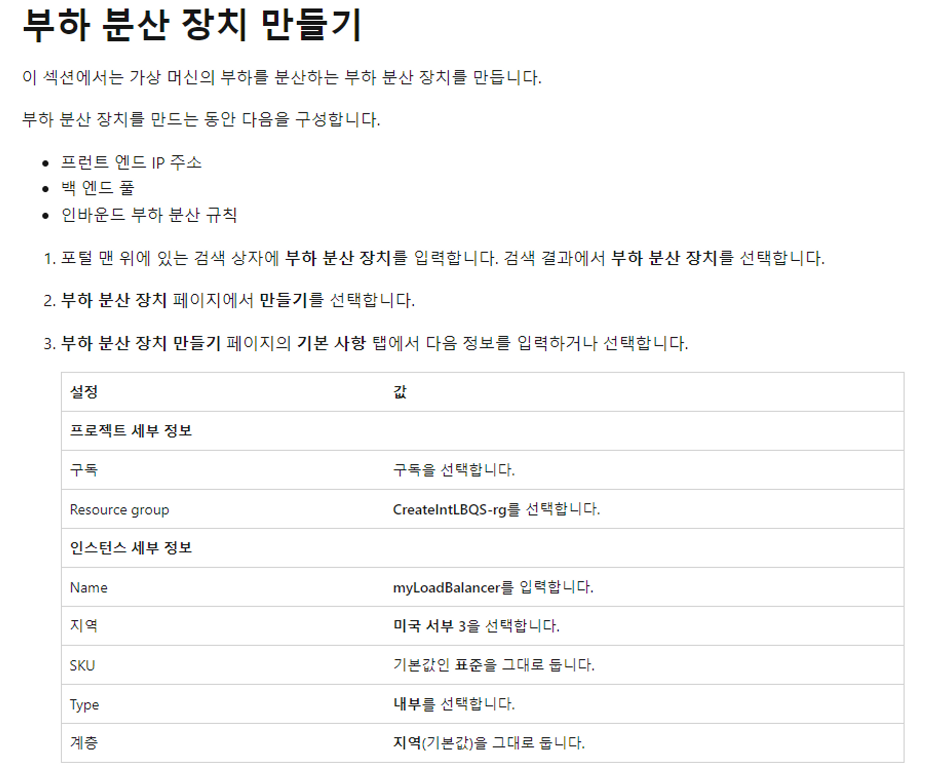 [SKT FLY AI Study] 공용,내부부하분산장치