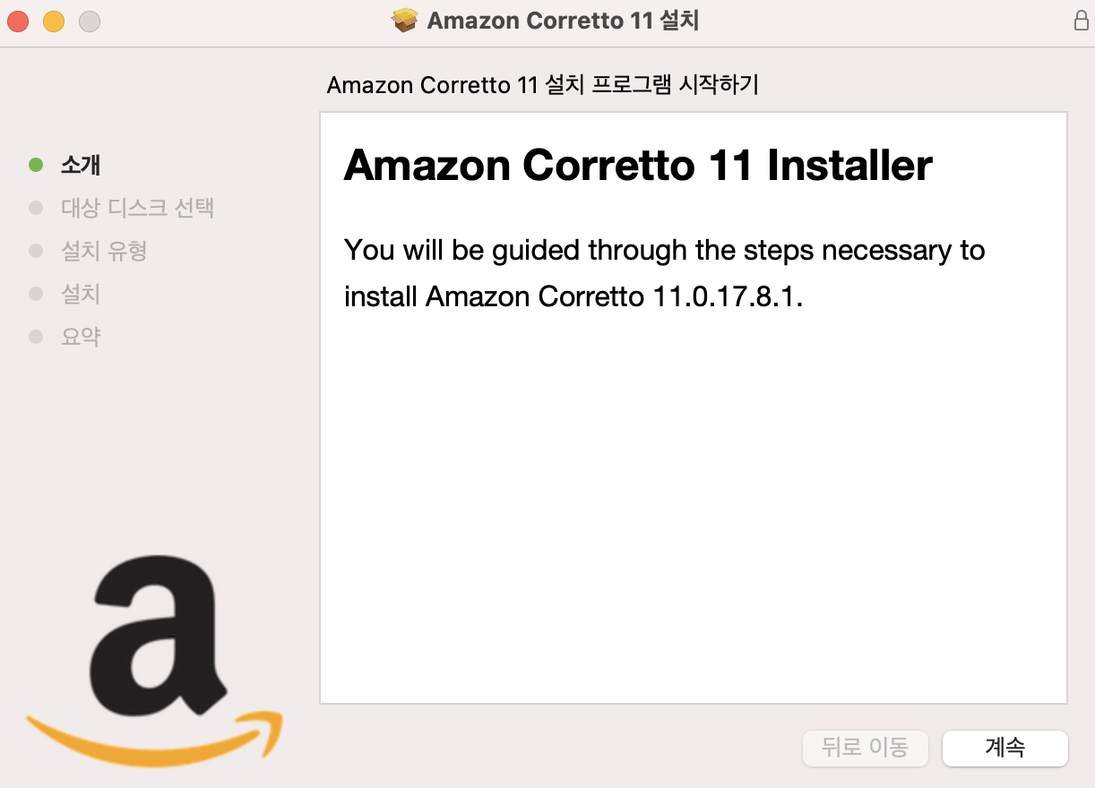 Amazon Corretto 11 설치