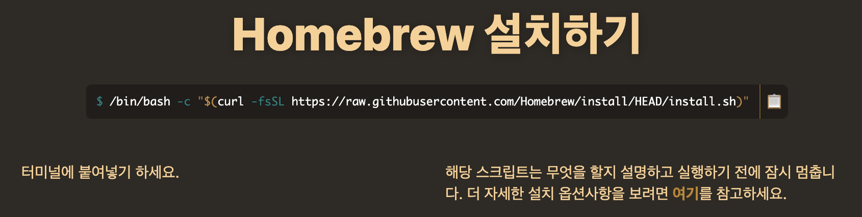 [m1] git 설치하기 (homebrew)