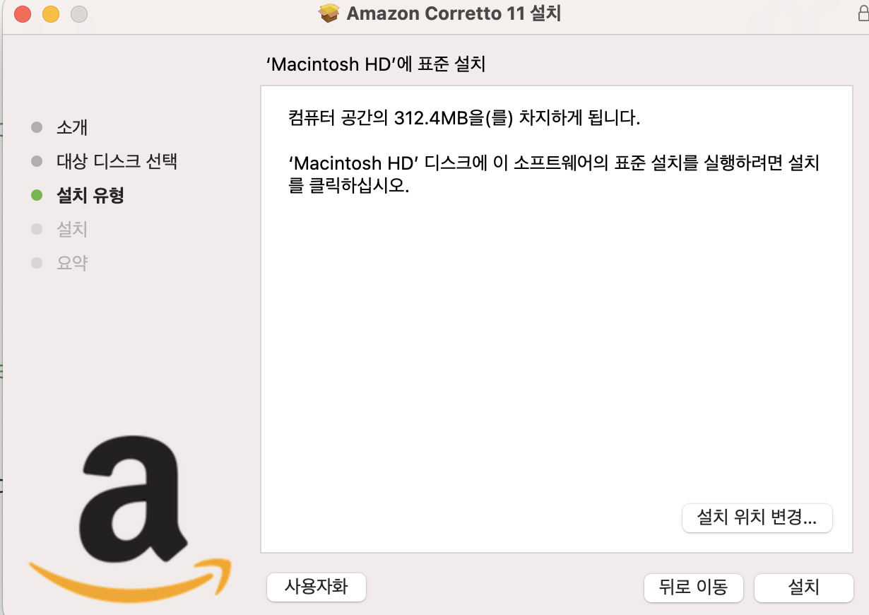 Amazon Corretto 11 설치