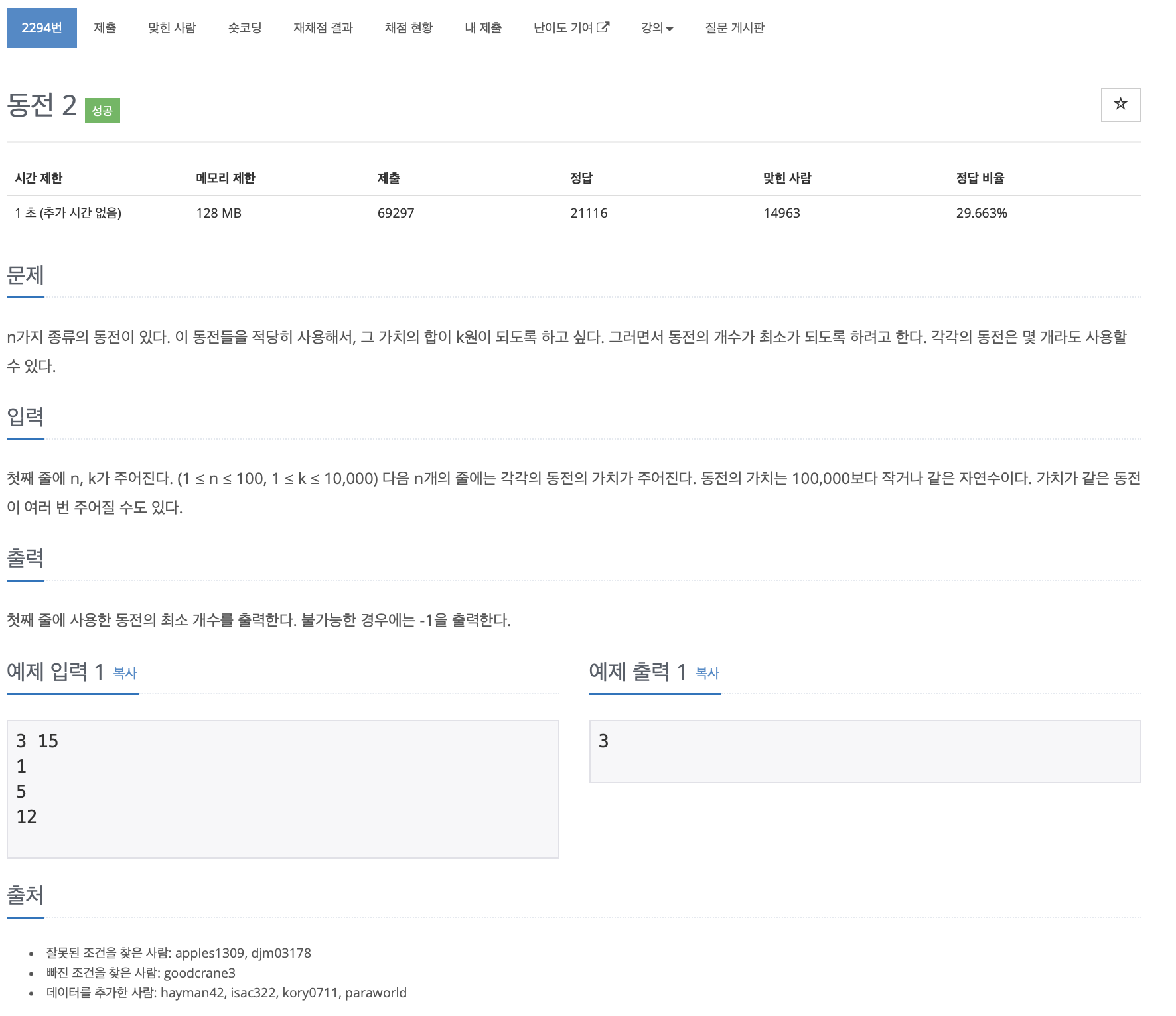 BOJ 2294 - 동전 2 (C99)