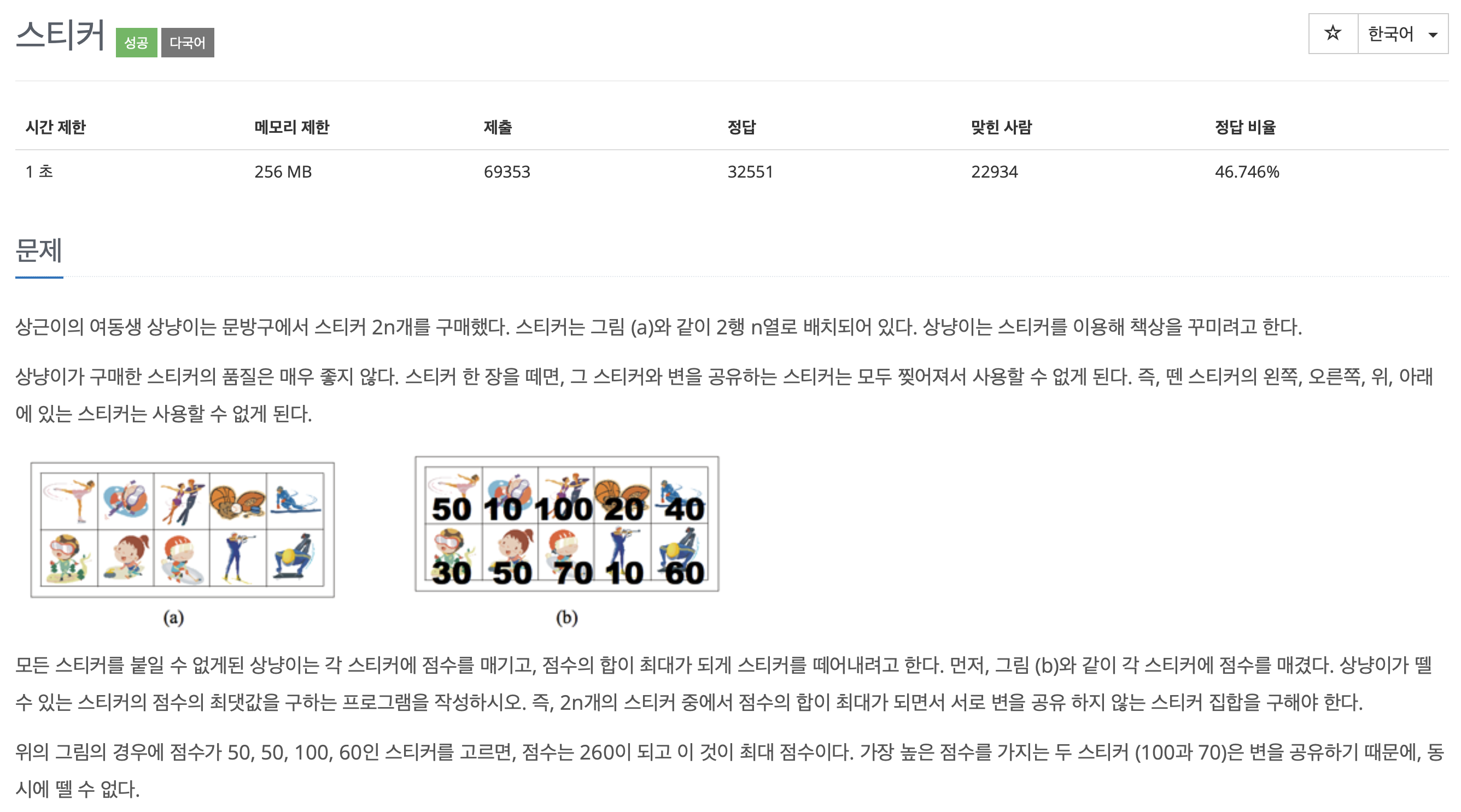 BOJ 9465 - 스티커 (C99)