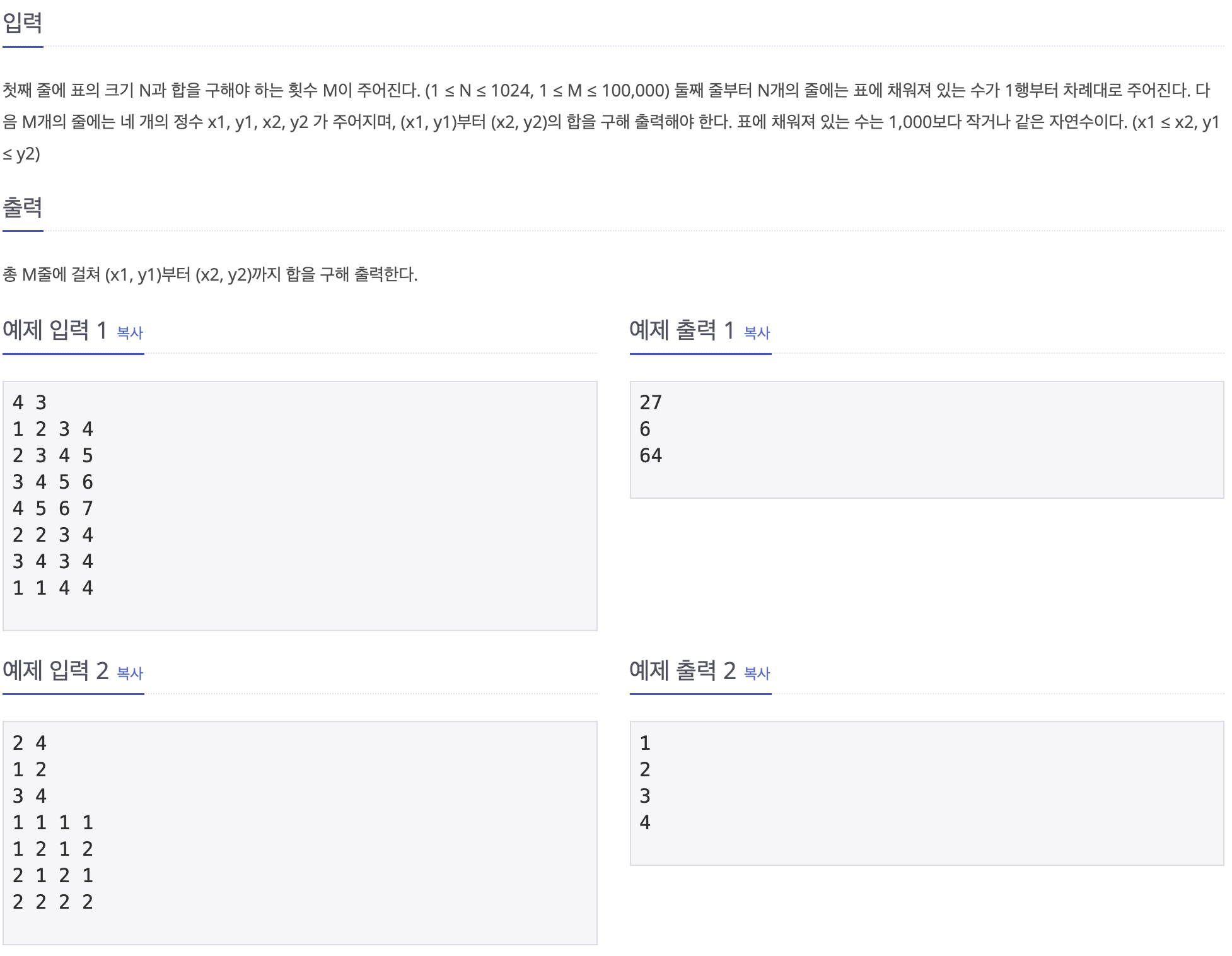 BOJ 11660 - 구간 합 구하기 5 (C99)