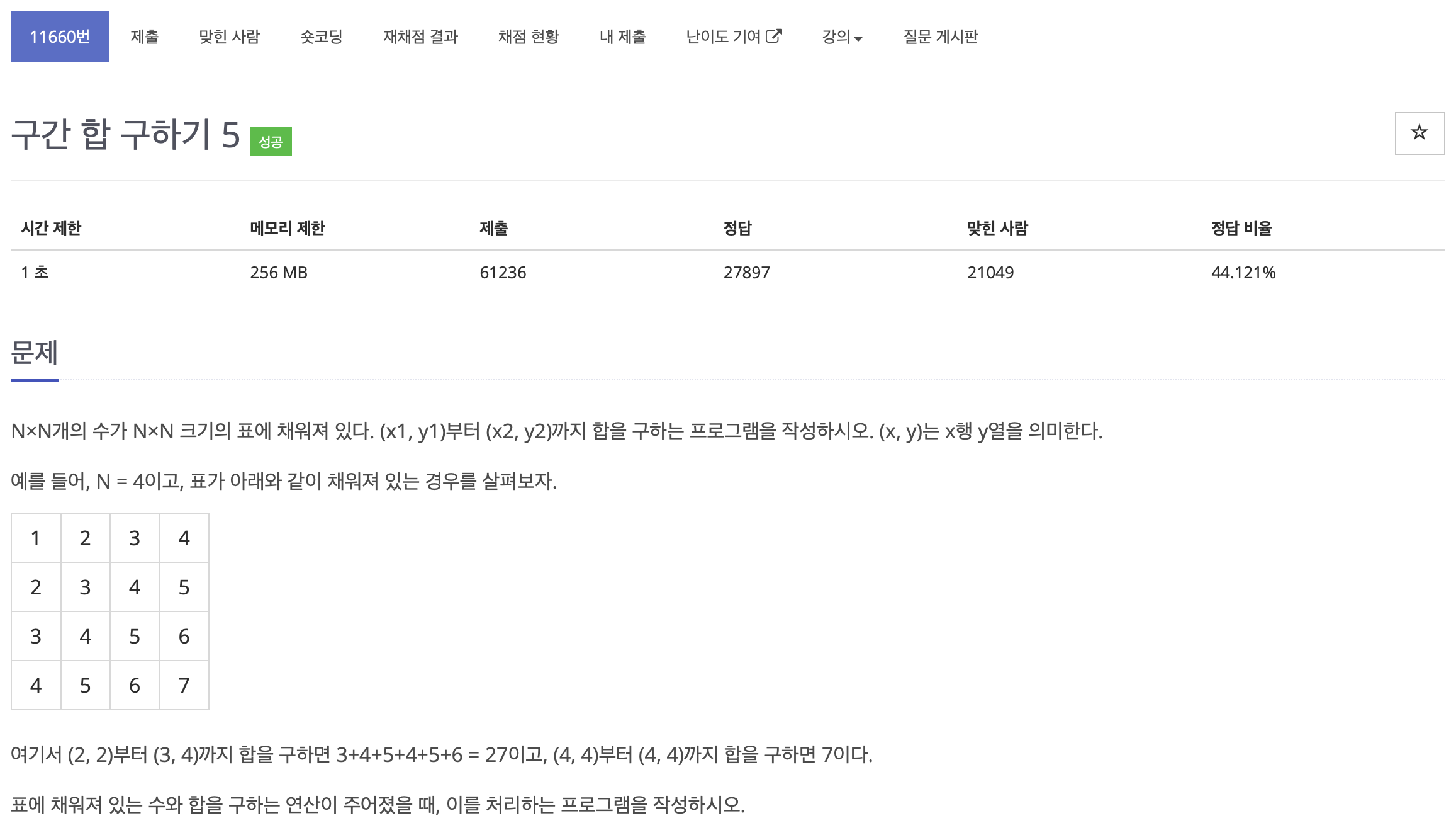 BOJ 11660 - 구간 합 구하기 5 (C99)