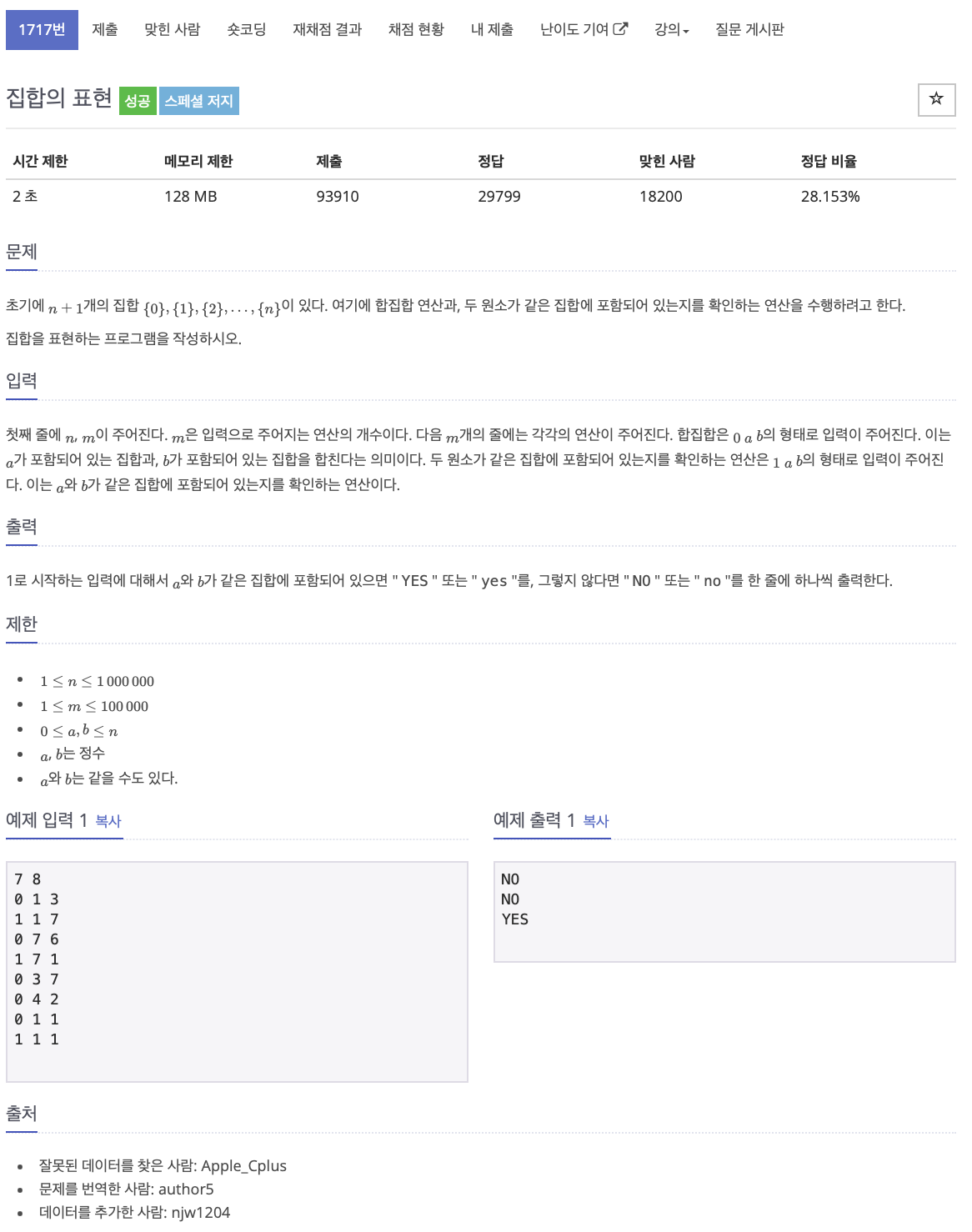 BOJ 1717 - 집합의 표현 (C99)