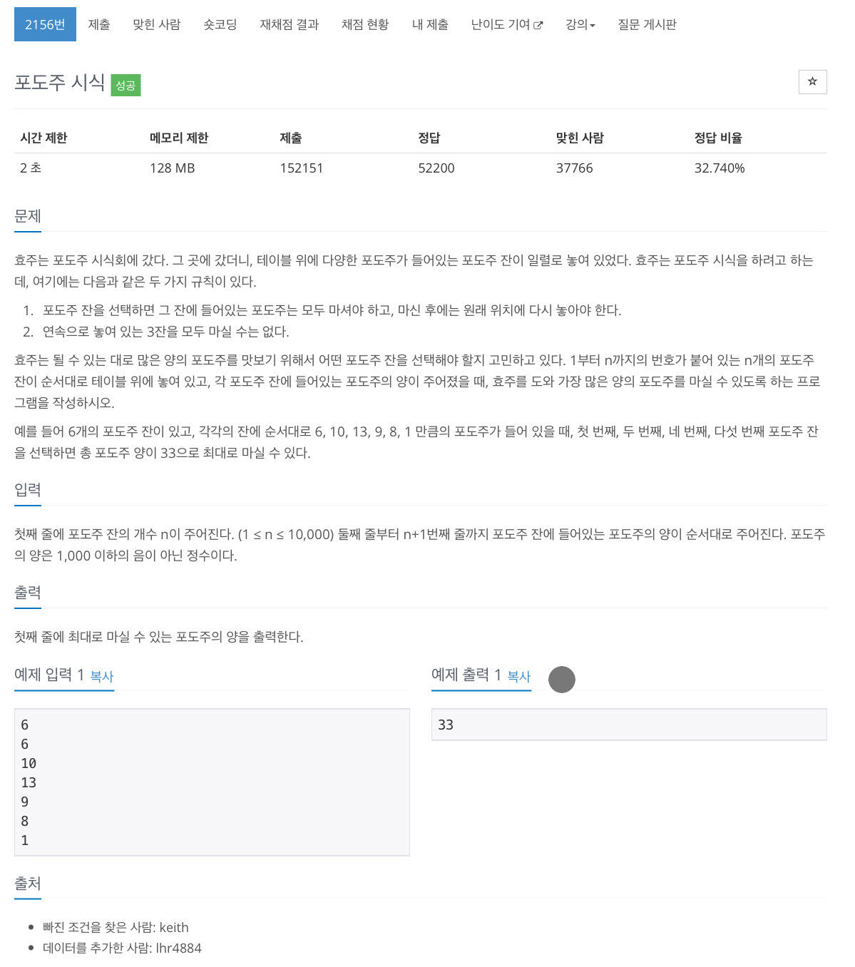 BOJ 2156 - 포도주 시식 (C99)