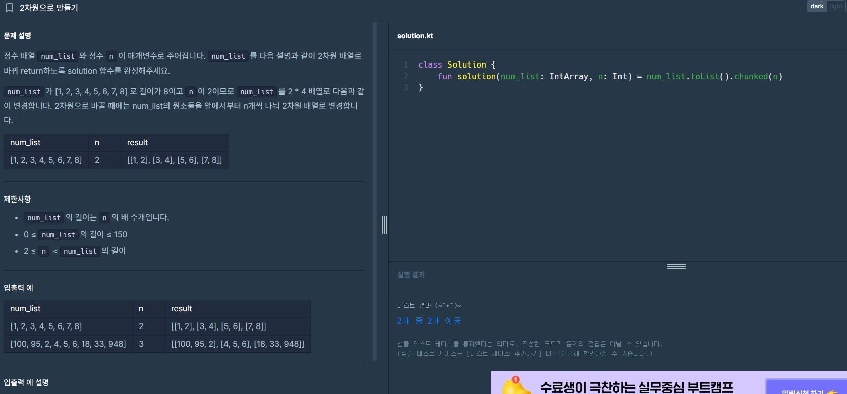 Kotlin 2차원으로 만들기