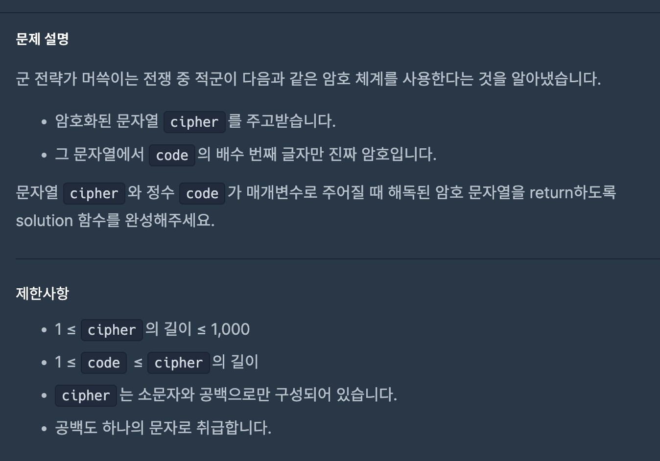 [프로그래머스_JS] lv.0 암호 해독