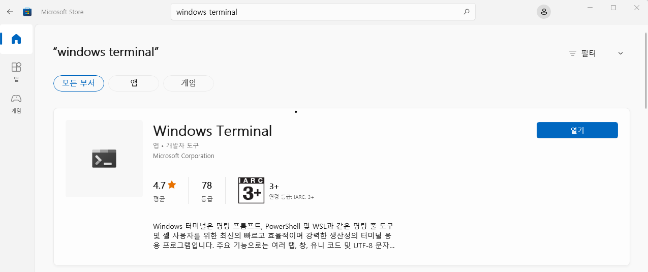 Ubuntu Linux Windows Terminal , WSL2 버전 설치