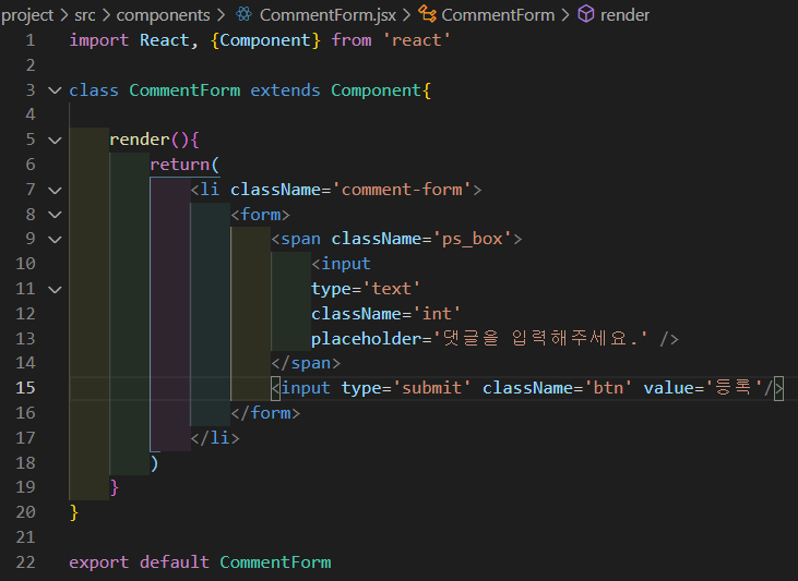 React - 댓글 기능 구현하기