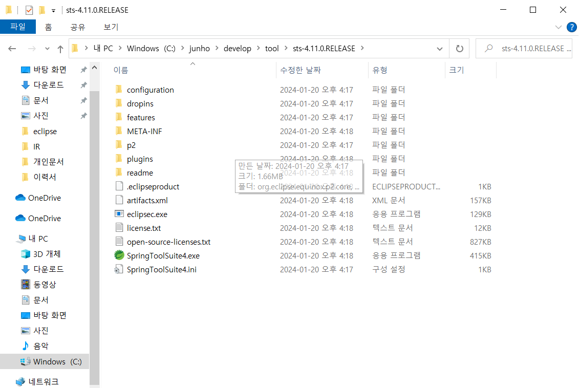 springboot- Java, MySQL, STS 설치