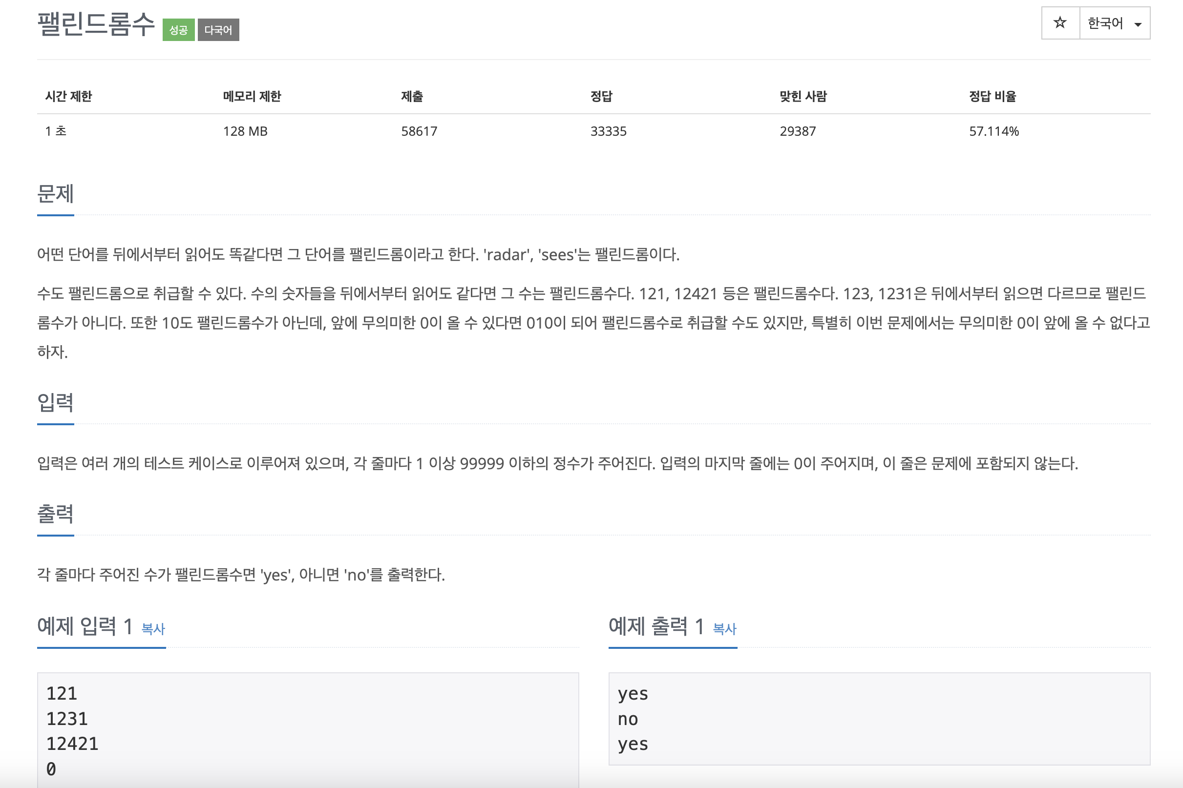 BaekJoon - 팰린드롬 수