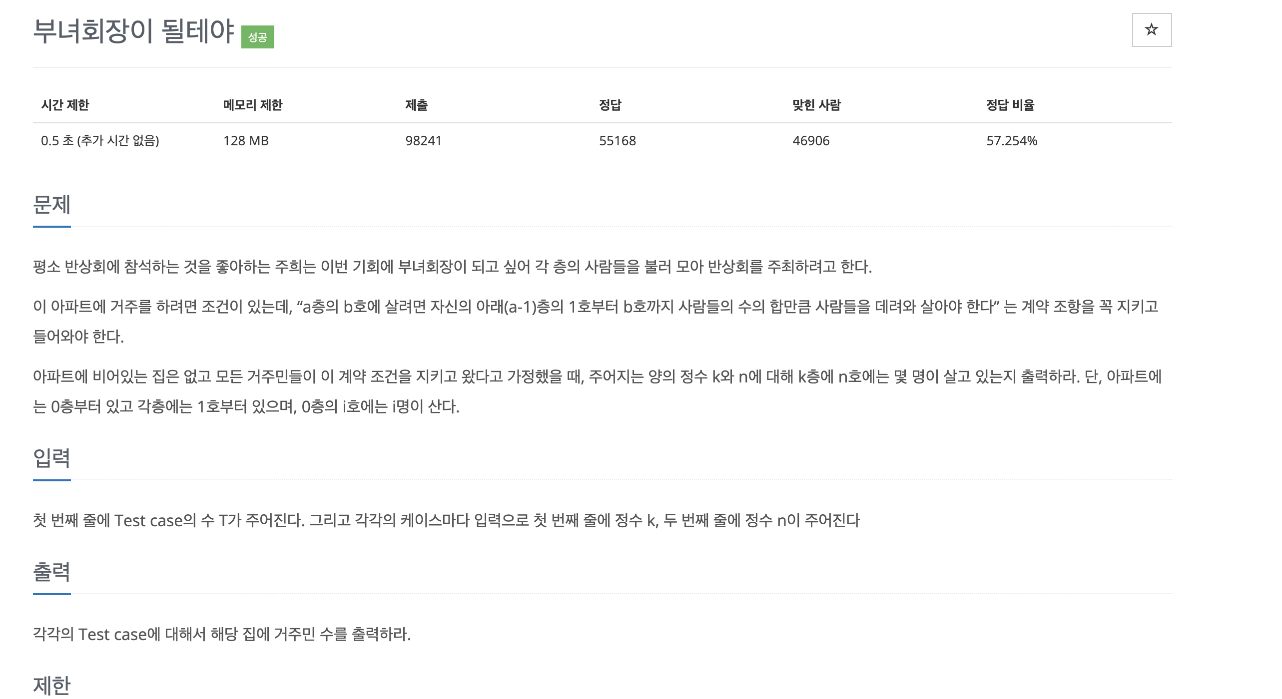 Baekjoon - 부녀회장이 될테야