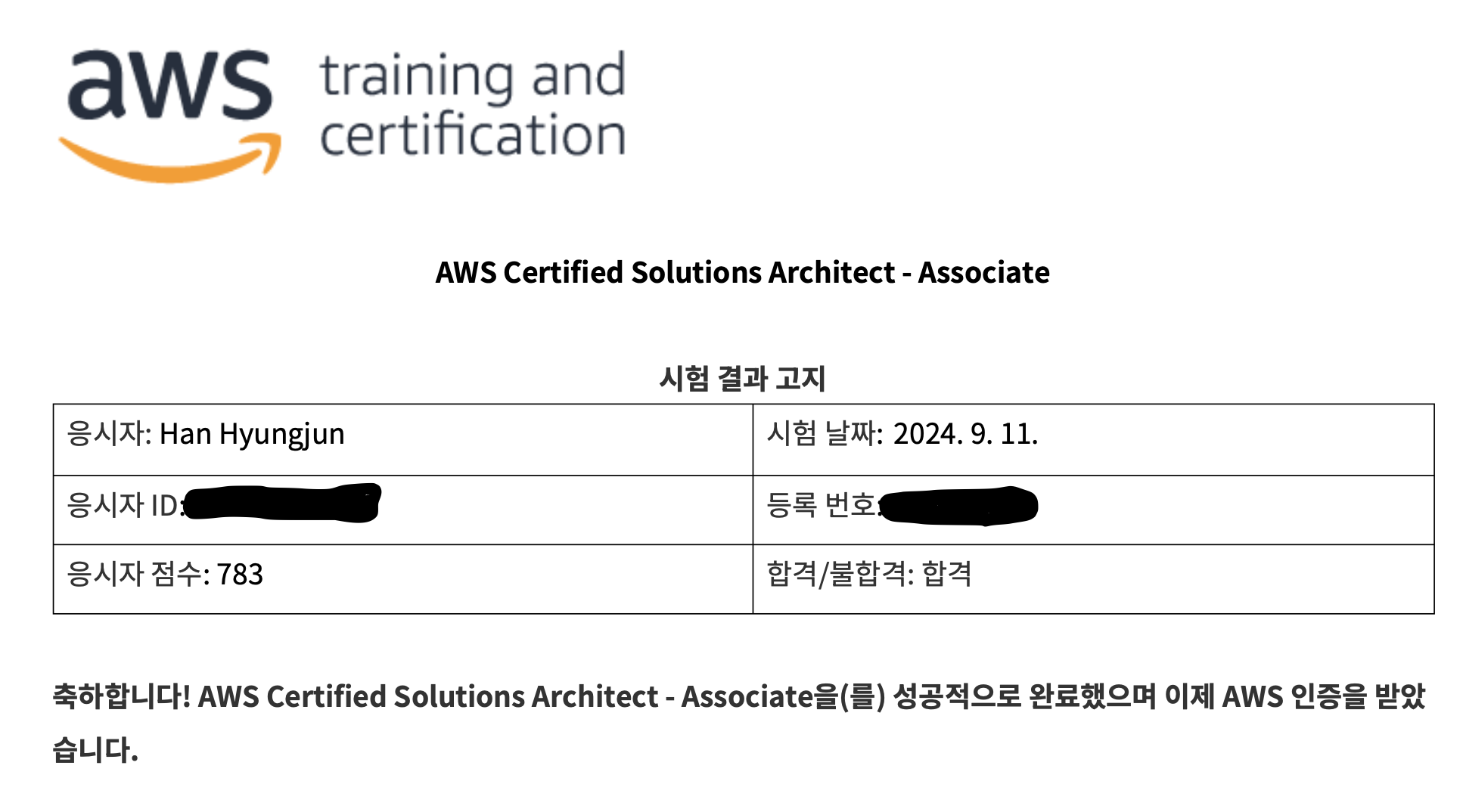 AWS SAA-C03 합격후기