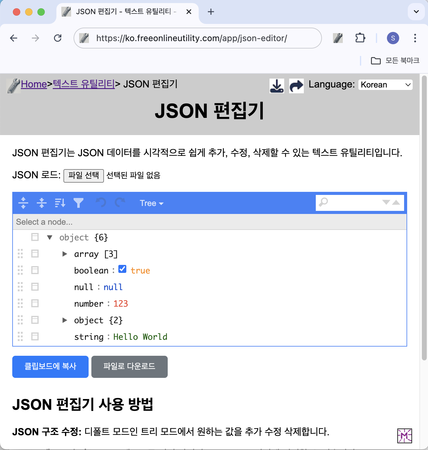 JSON 데이터 편집 - 쉽고 빠르게 JSON 편집 온라인 도구