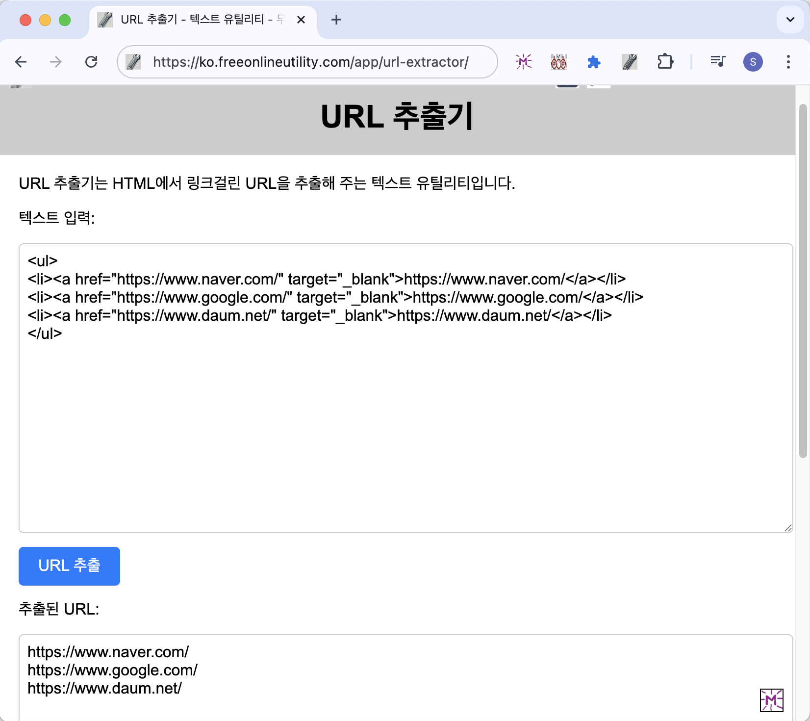 URL 추출기 - 쉽게 링크 추출