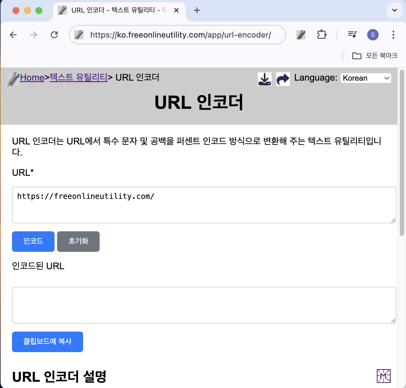 URL 변환기 - 쉽고 URL 변환