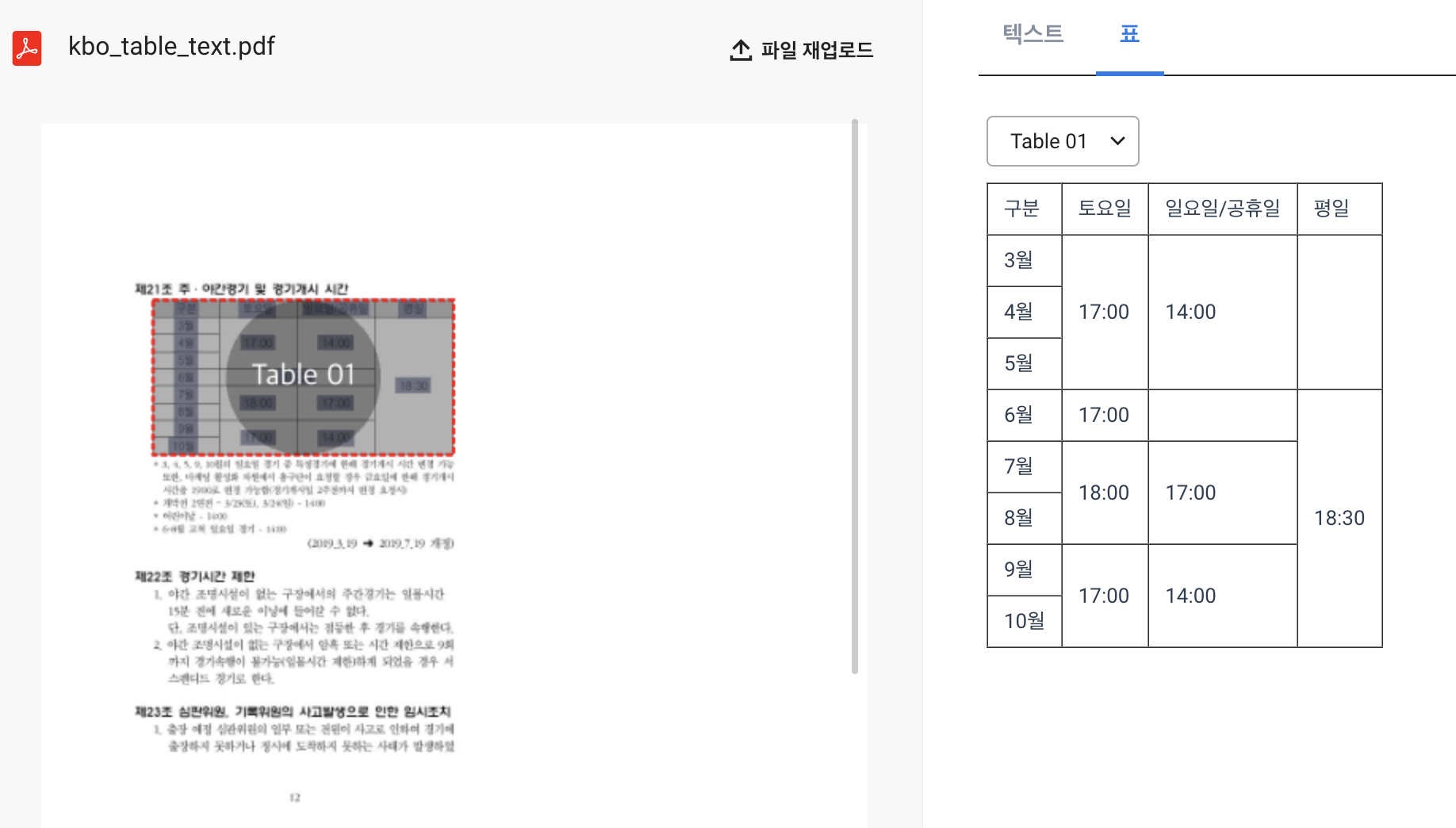 RAG에서 한국어 OCR(Clova OCR, Upstage, Llama Parse) 써보기