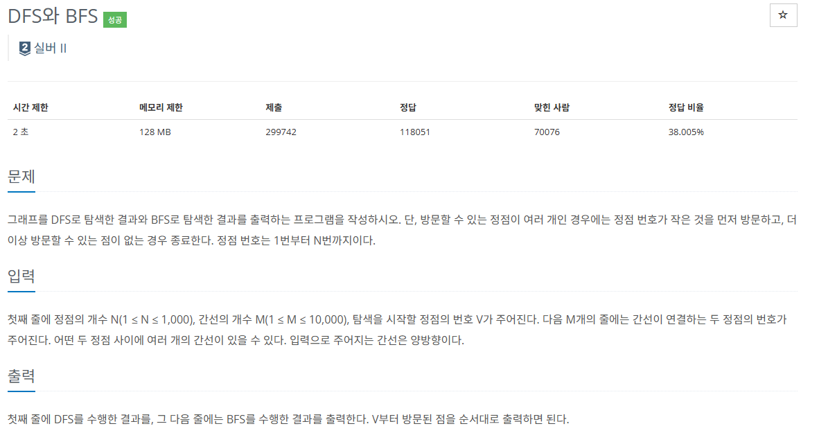 [백준] 1260번 : DFS와 BFS (DFS, BFS)