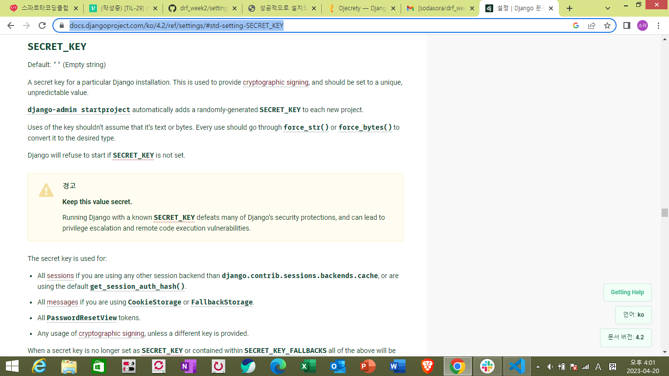 [TIL-29] django secret key 노출 해결하기