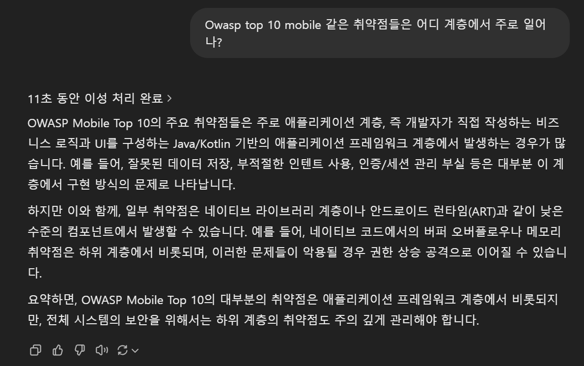 안드로이드 해킹 입문 - 2(상)
