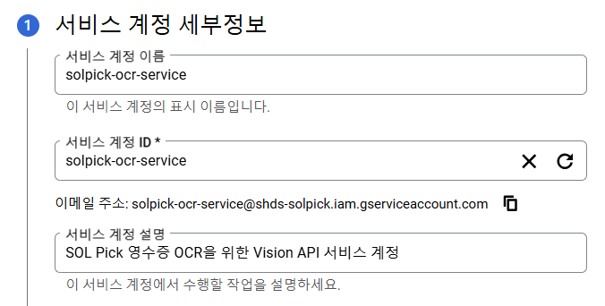Google Cloud Vision API로 OCR 인식 구현