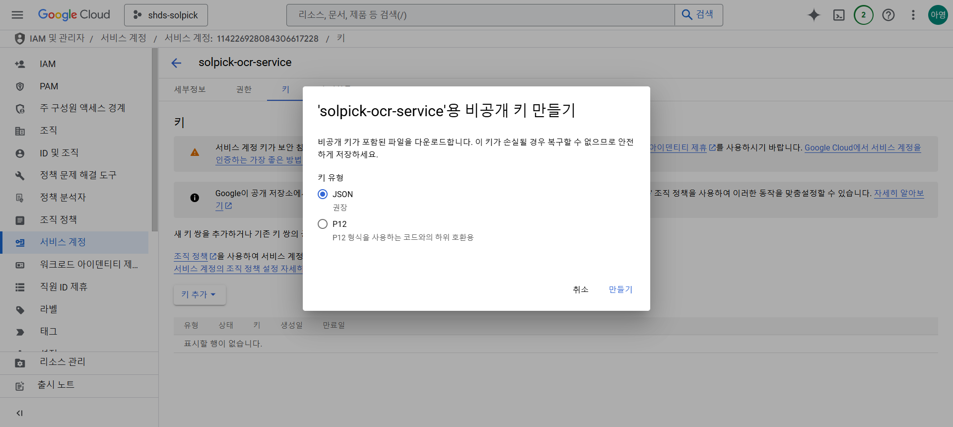 Google Cloud Vision API로 OCR 인식 구현