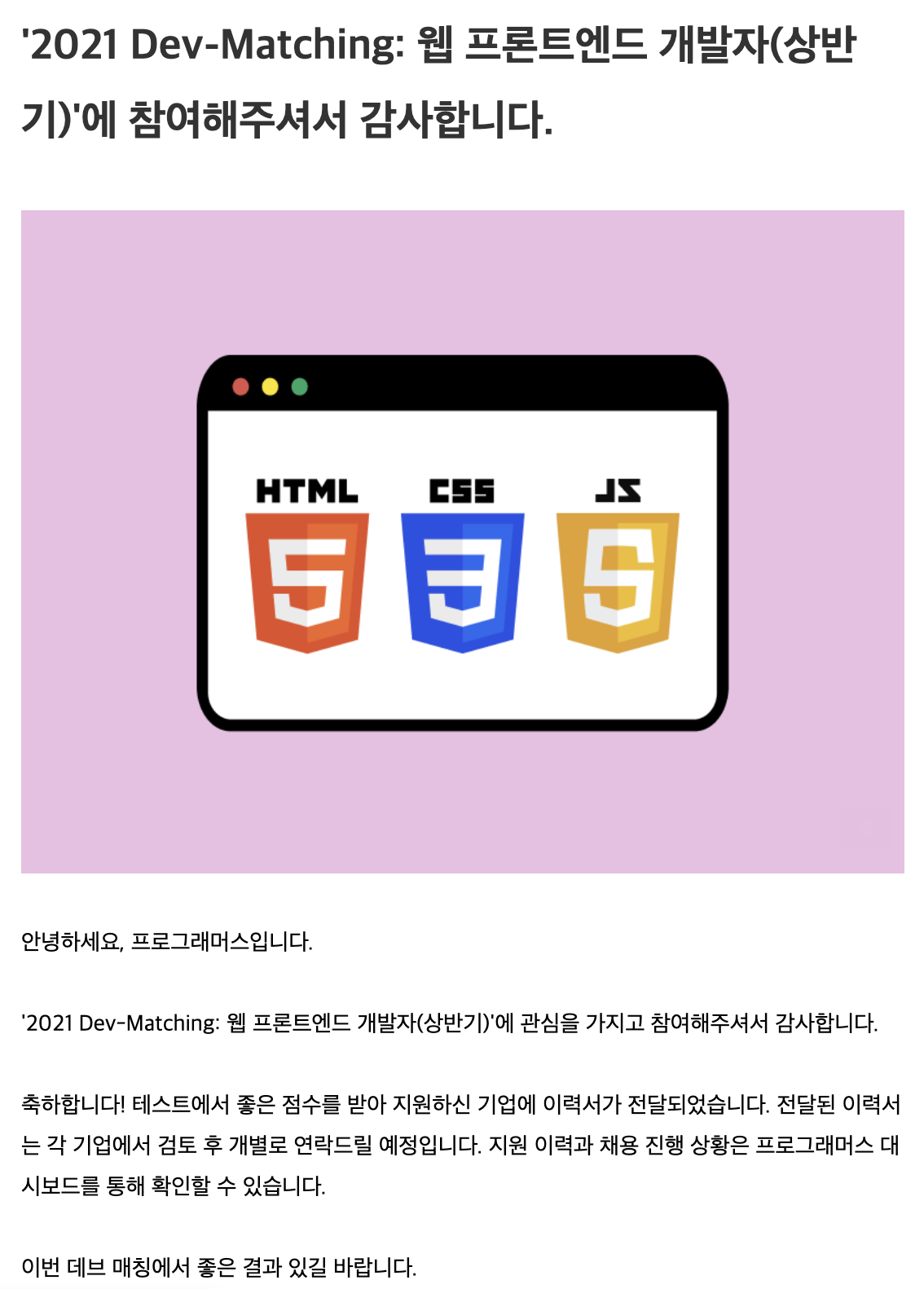 2021 Dev-Matching: 웹 프론트엔드 개발자(상반기) 후기