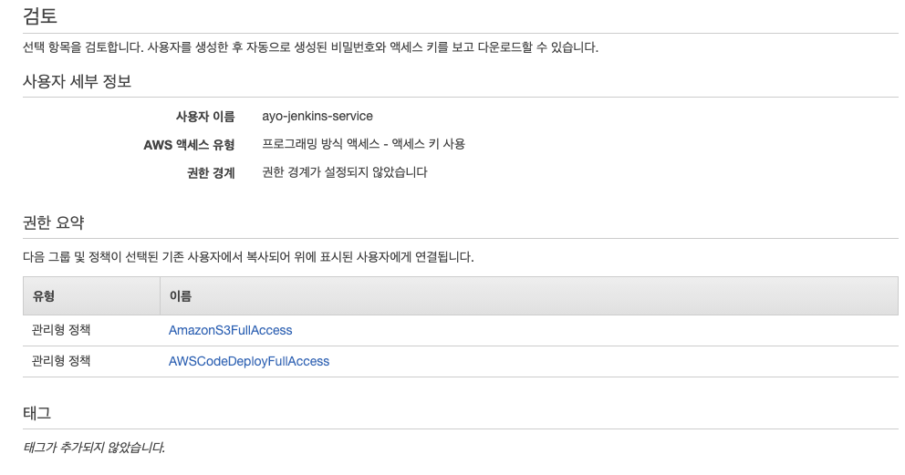 [Server] Jenkins, CodeDeploy로 SpringBoot 배포하기