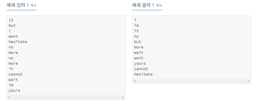 [ baekjoon ] 1181. 단어 정렬