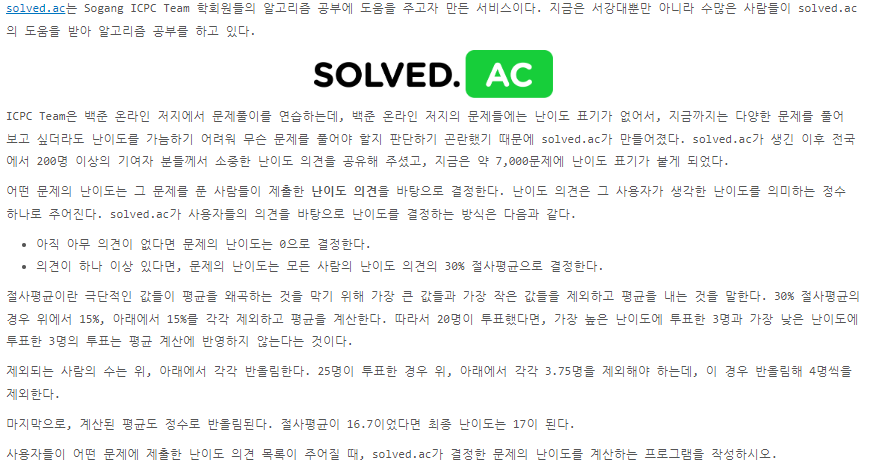 [백준 18110번/C++] solved.ac