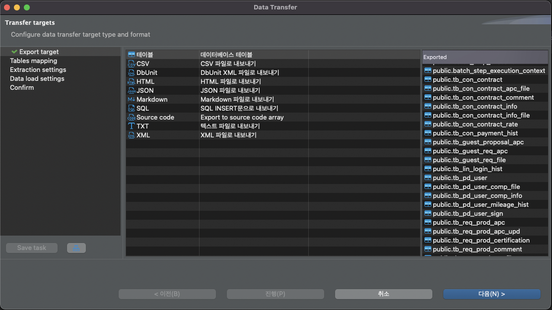DBeaver 사용하여 데이터 이관하기