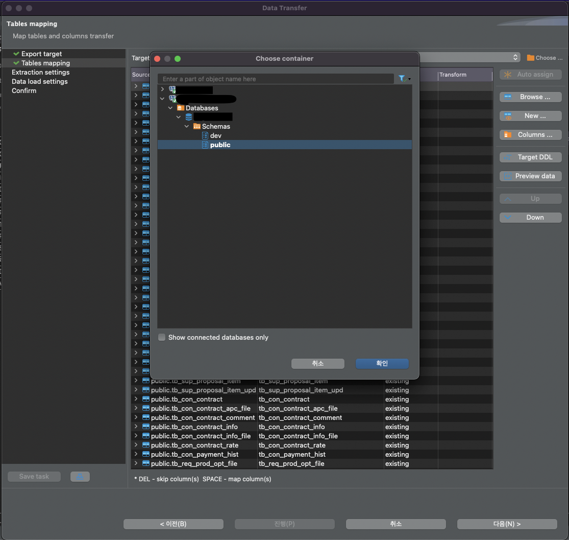 DBeaver 사용하여 데이터 이관하기