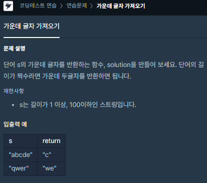 [Programmers][Level1][Python]가운데 글자 가져오기