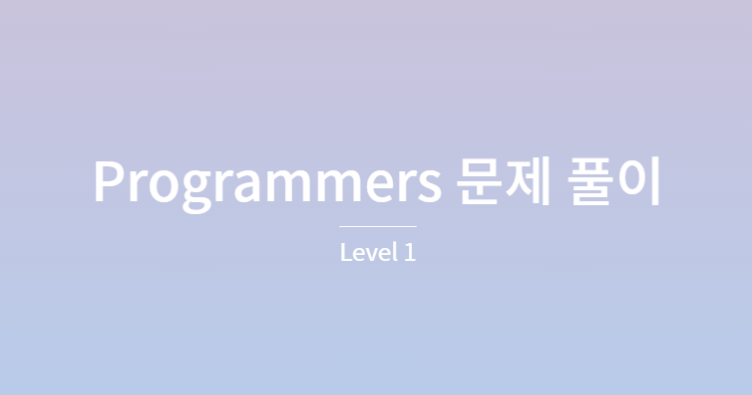 [Programmers][Level1][Python]모의고사