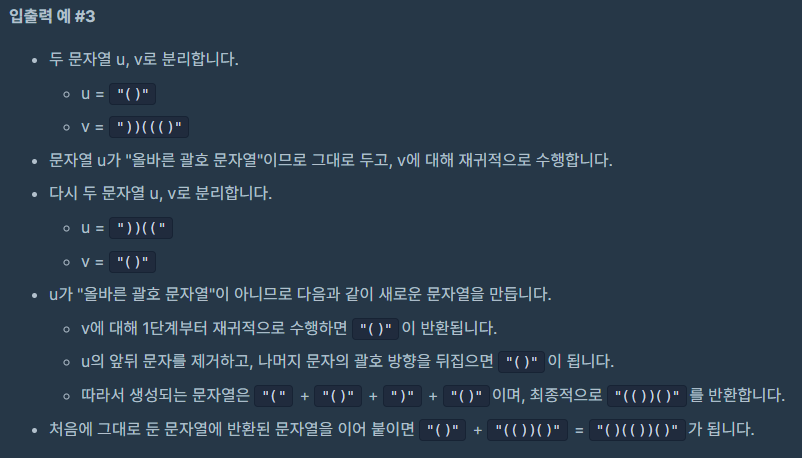 [Programmers][Level2][Python]괄호 변환