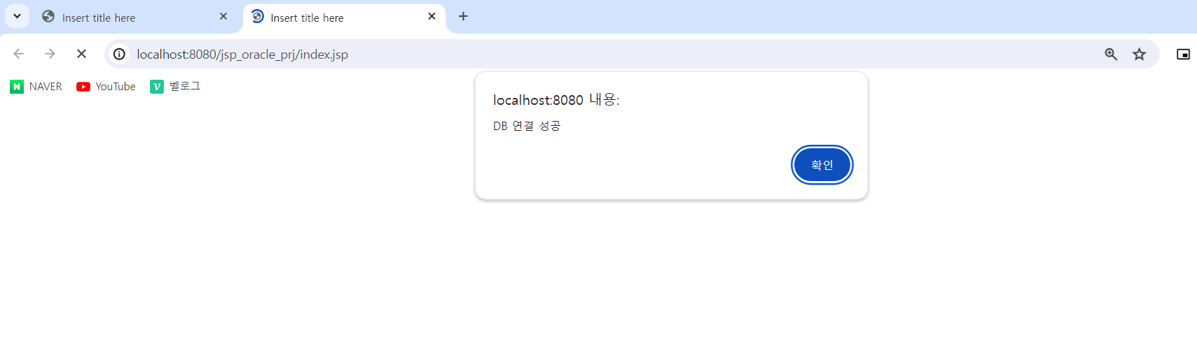 JSP 에서 alert 창 띄우기