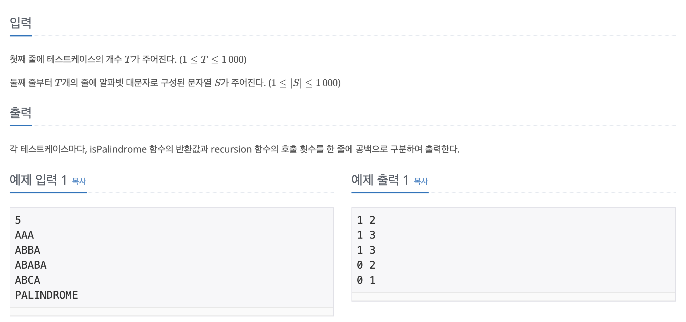 백준 25501번: 재귀의 귀재 python