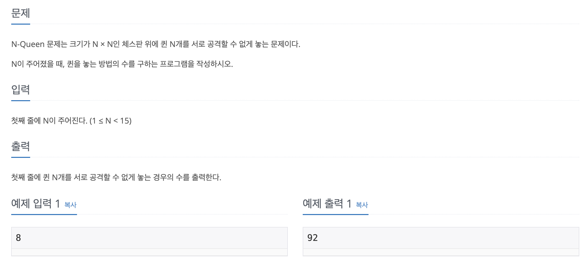 백준 9663번: N-Queen python