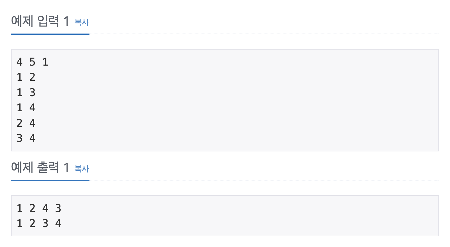 백준 1260번: DFS와 BFS [Python]